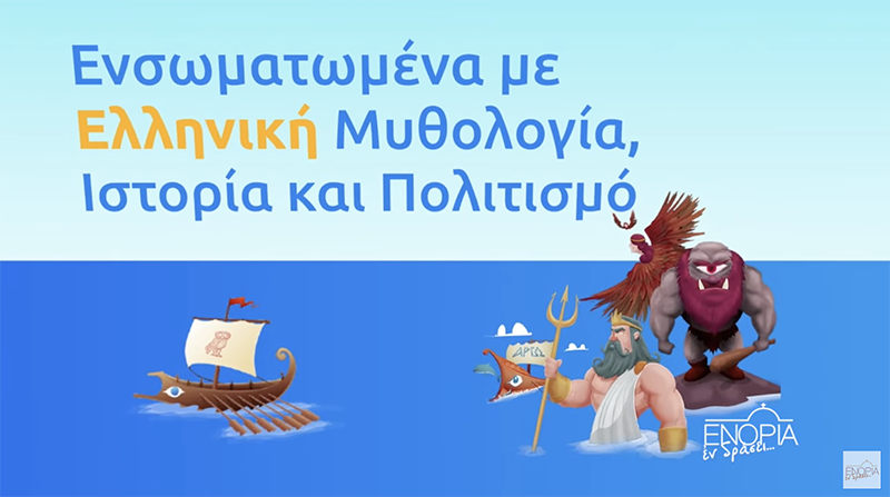 Τα Ελληνόπουλα” Πρόγραμμα εκμάθησης της Ελληνικής γλώσσας»: Σιγκαπούρης ...